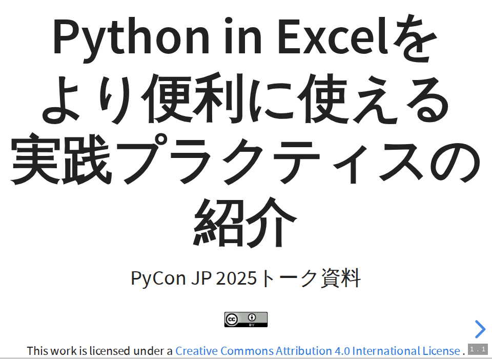 Python in Excelをより便利に使える実践プラクティスの紹介